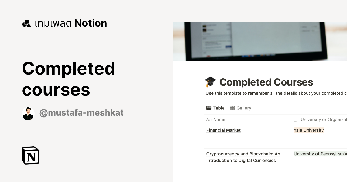 เทมเพลต Completed courses | มาร์เก็ตเพลส Notion
