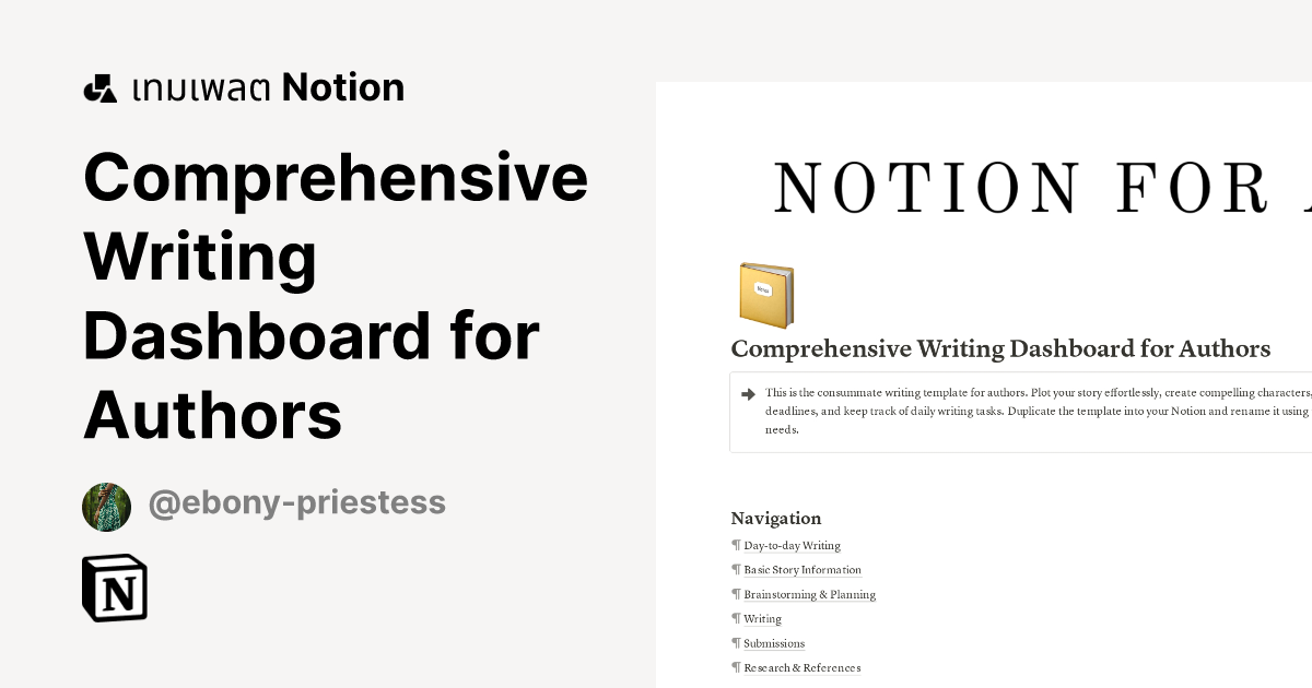 เทมเพลต Comprehensive Writing Dashboard for Authors โดย Notion for Authors | มาร์เก็ตเพลส Notion