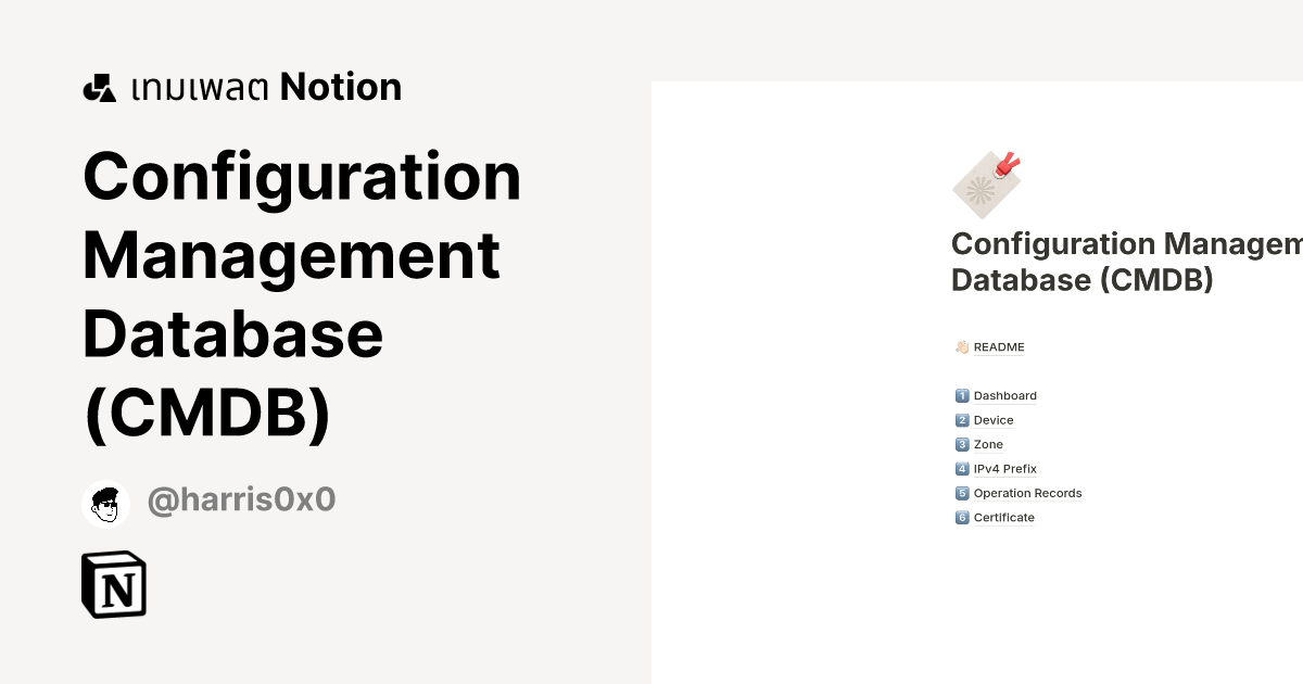 เทมเพลต Configuration Management Database (CMDB) โดย Harris0x0 | มาร์เก็ตเพลส Notion