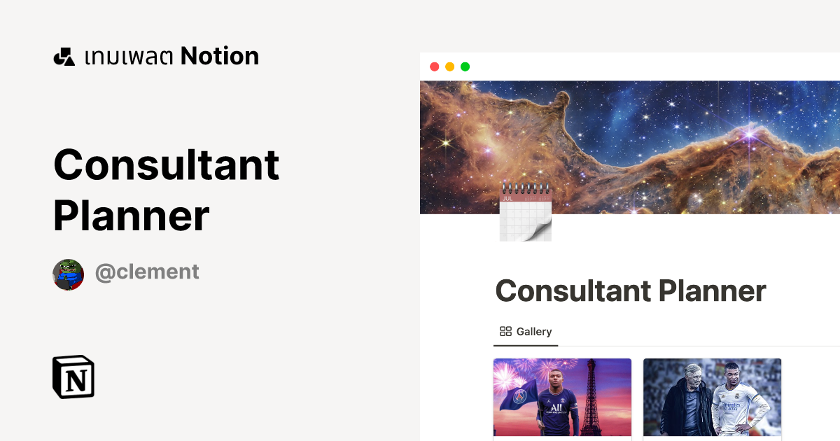 เทมเพลต Consultant Planner | มาร์เก็ตเพลส Notion