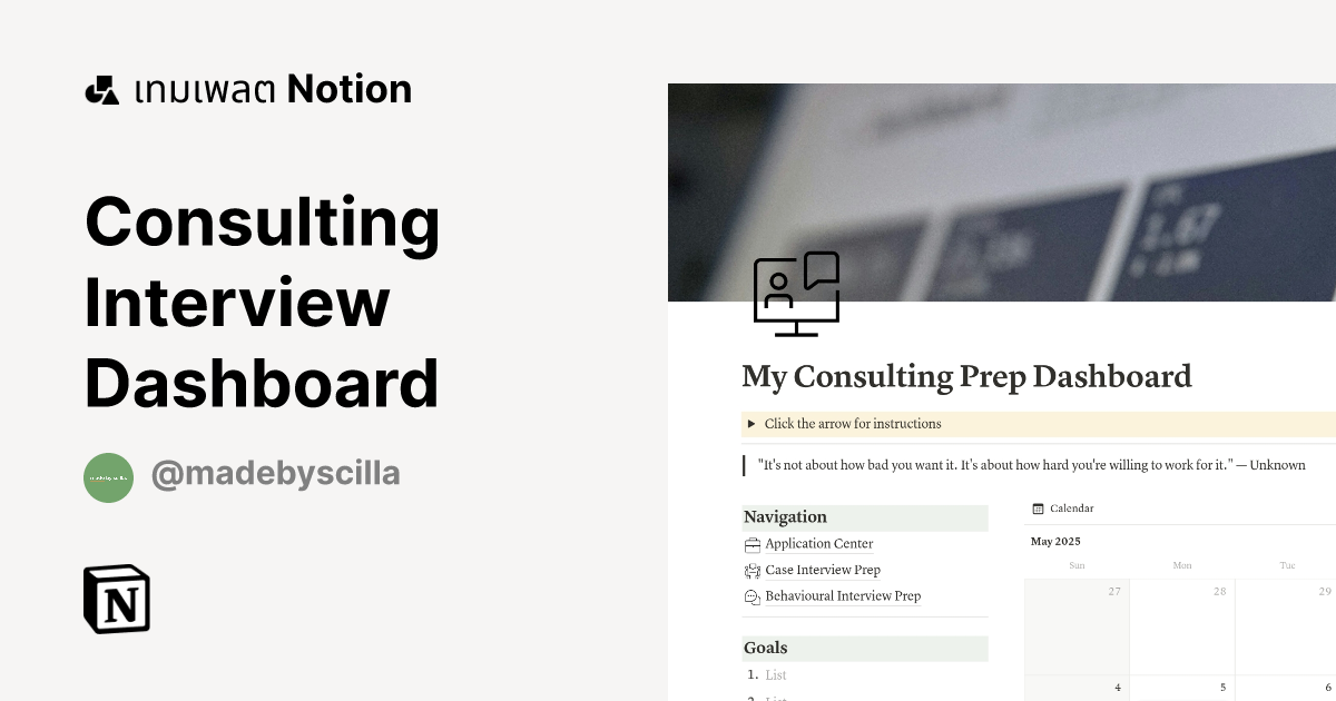 เทมเพลต Consulting Interview Dashboard | มาร์เก็ตเพลส Notion