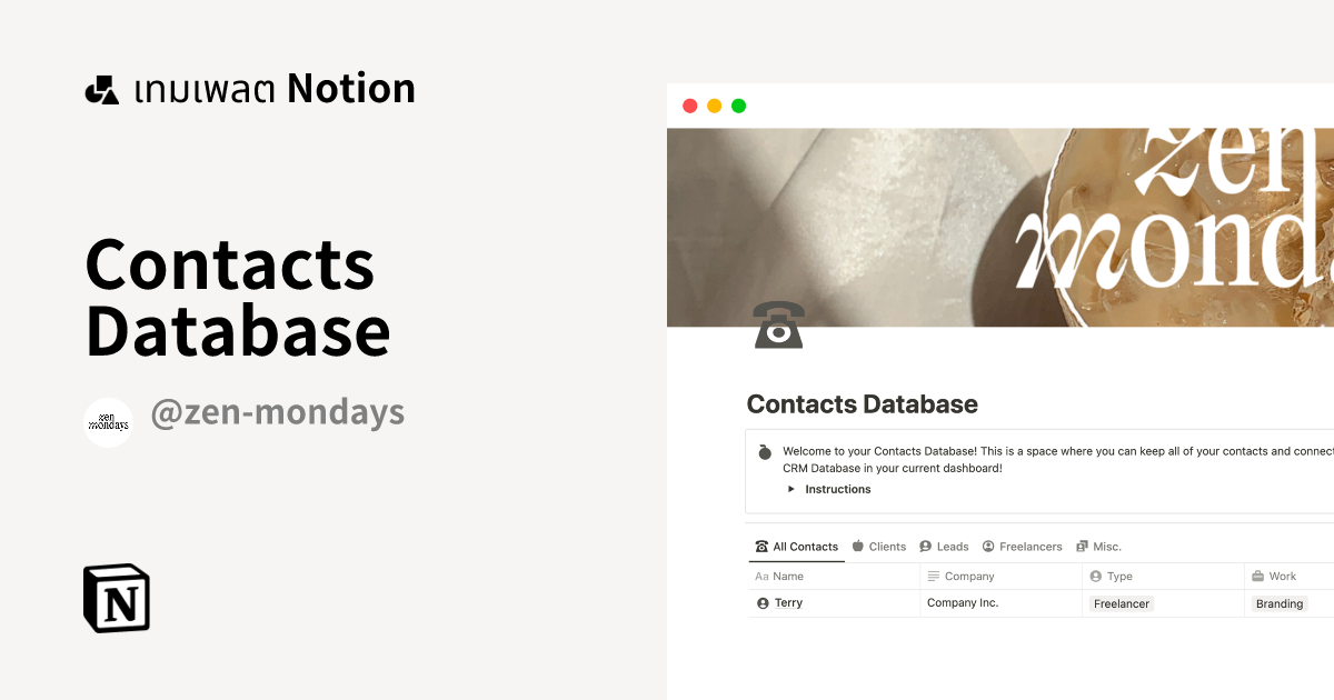 เทมเพลต Contacts Database | มาร์เก็ตเพลส Notion