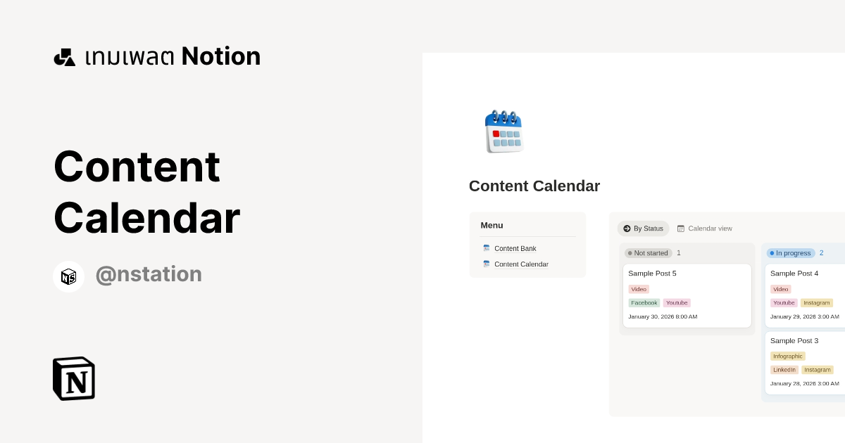 เทมเพลต Content Calendar | มาร์เก็ตเพลส Notion