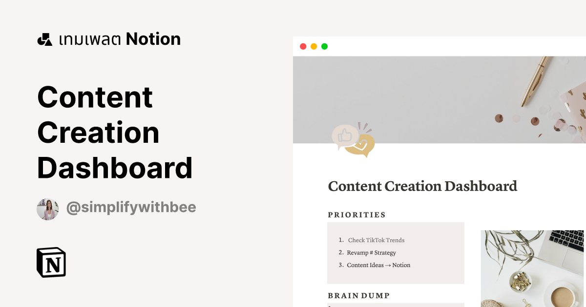 เทมเพลต Content Creation Dashboard โดย SimplifyWithBee | มาร์เก็ตเพลส Notion