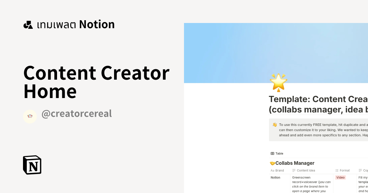เทมเพลต Content Creator Home โดย Creator Cereal | มาร์เก็ตเพลส Notion