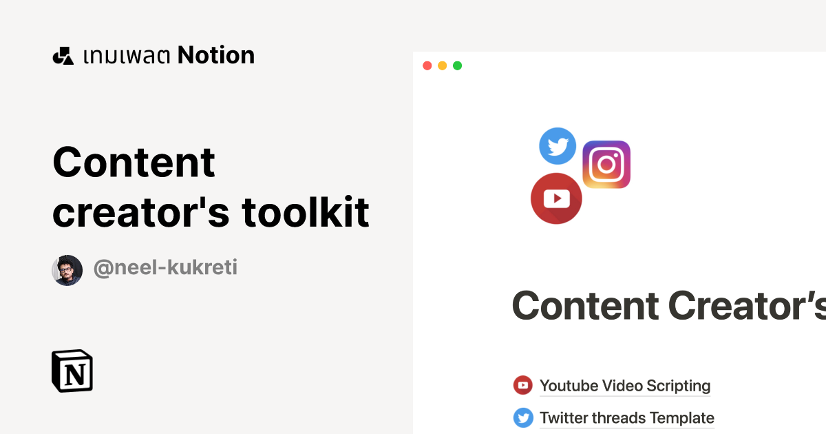เทมเพลต Content creator's toolkit | มาร์เก็ตเพลส Notion
