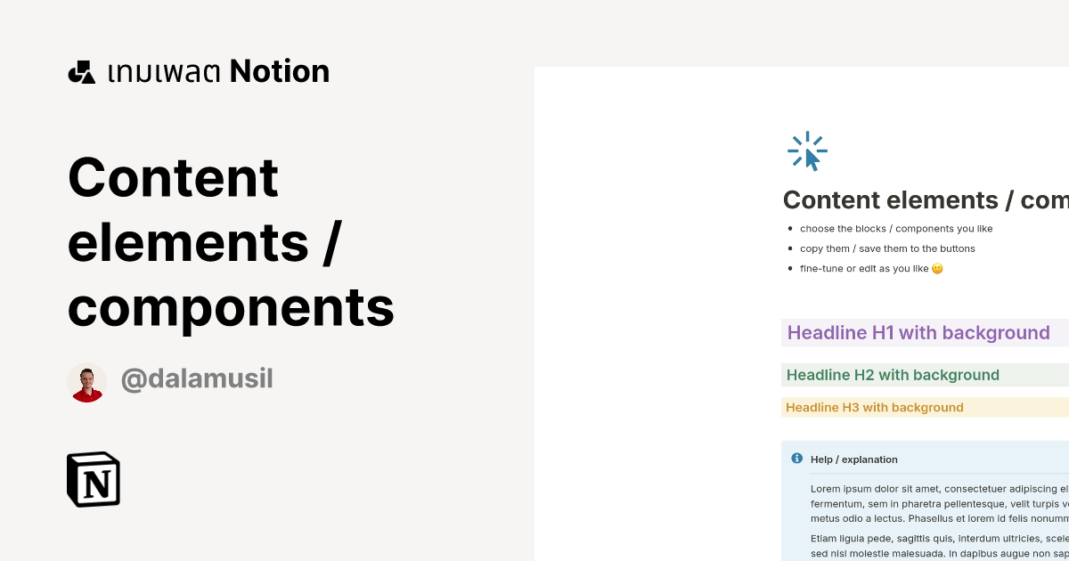 เทมเพลต Content elements / components | มาร์เก็ตเพลส Notion