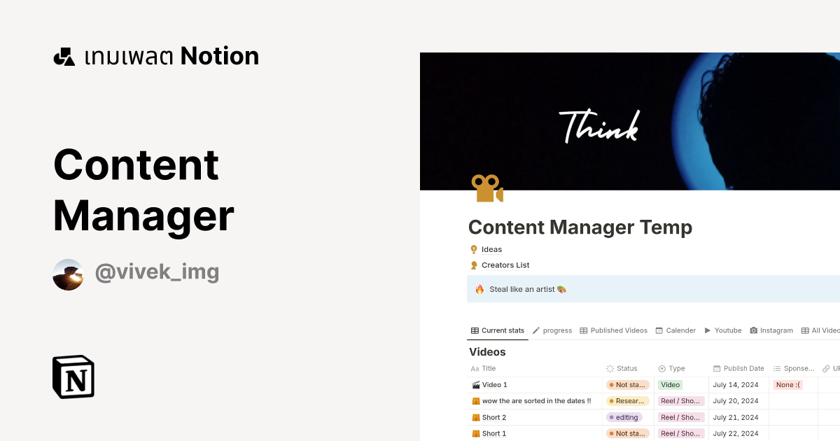 เทมเพลต Content Manager | มาร์เก็ตเพลส Notion