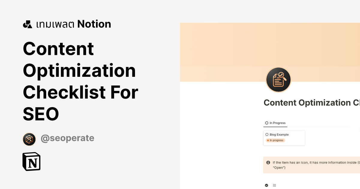 เทมเพลต Content Optimization Checklist For SEO โดย SEOperate | มาร์เก็ตเพลส Notion