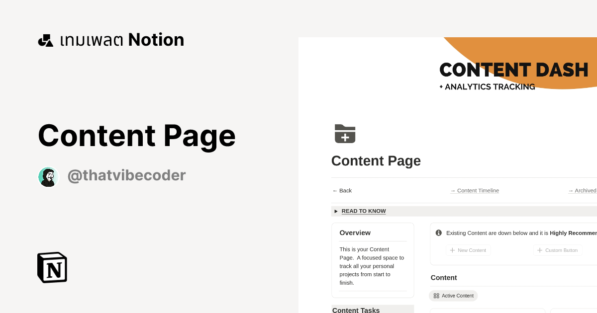 เทมเพลต Content Page | มาร์เก็ตเพลส Notion