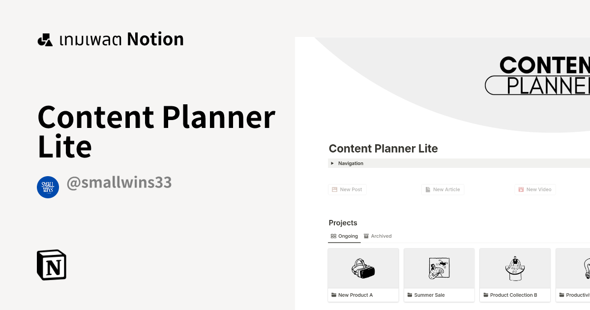 เทมเพลต Content Planner Lite | มาร์เก็ตเพลส Notion