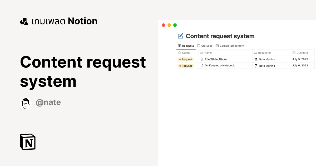 เทมเพลต Content request system โดย Nate | มาร์เก็ตเพลส Notion