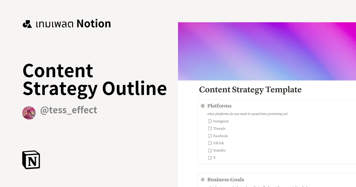 เทมเพลต Content Strategy Outline | มาร์เก็ตเพลส Notion
