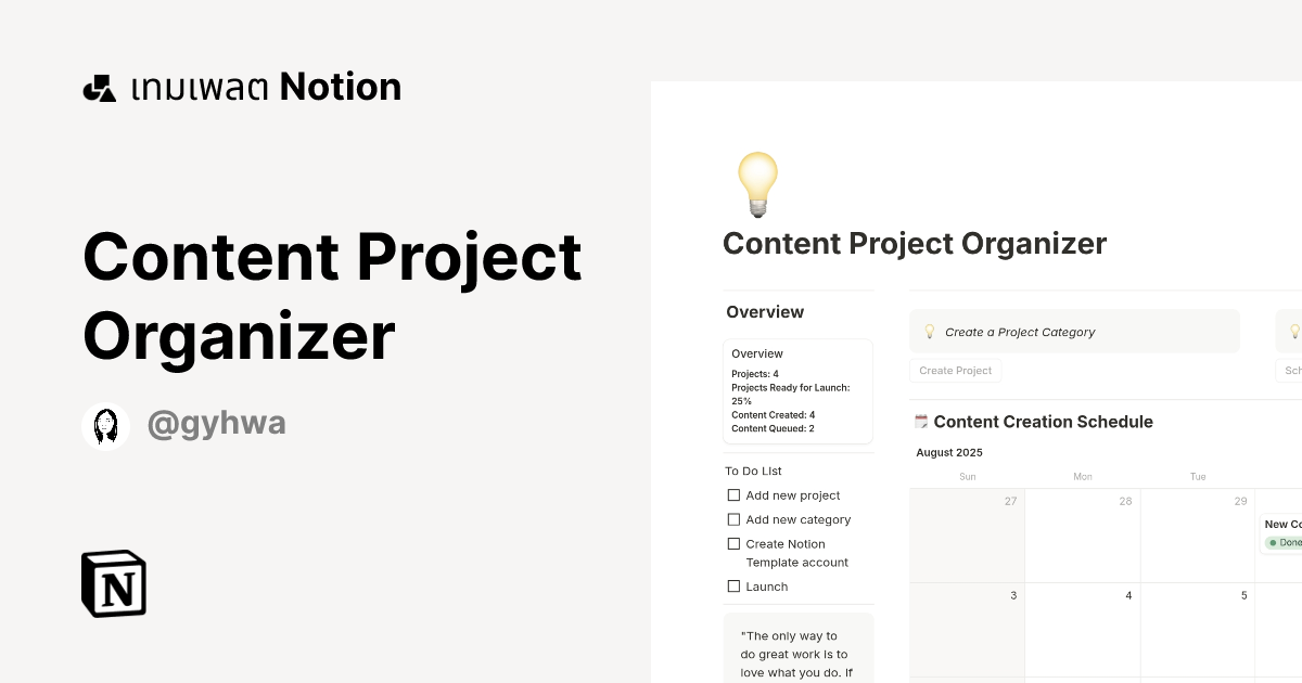 เทมเพลต Content Project Organizer | มาร์เก็ตเพลส Notion