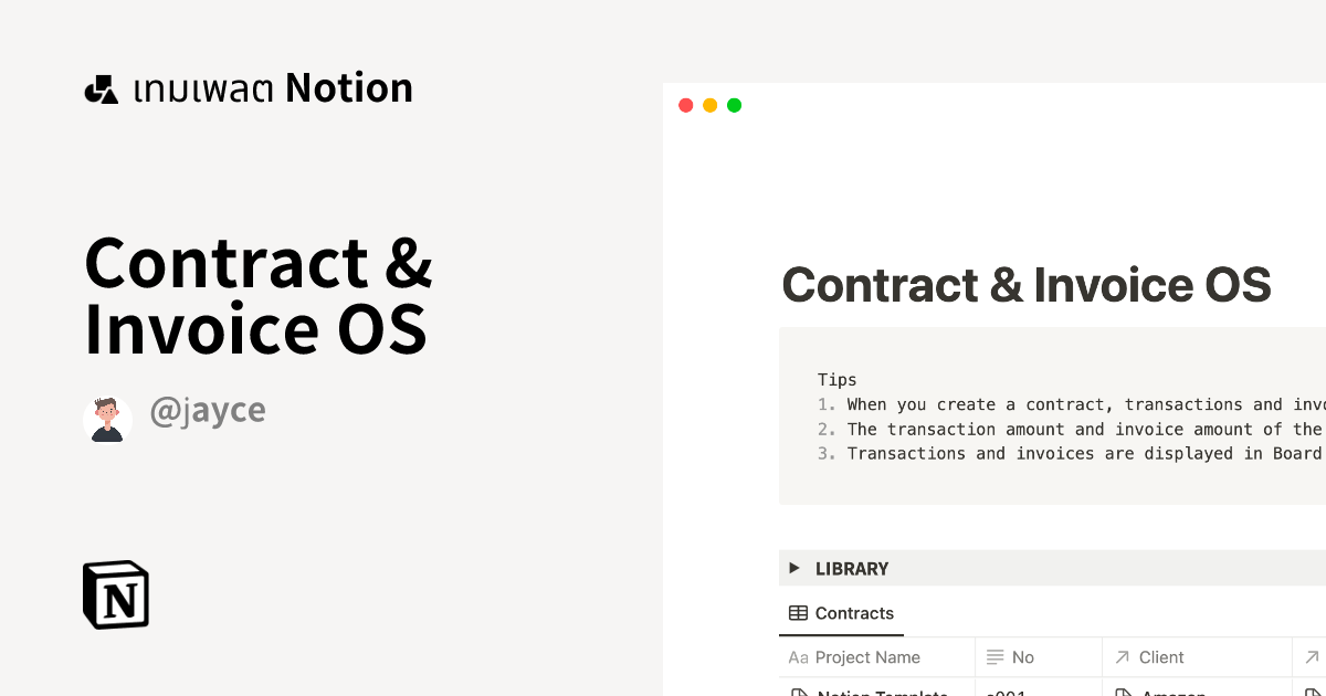 เทมเพลต Contract & Invoice OS โดย Jayce | มาร์เก็ตเพลส Notion