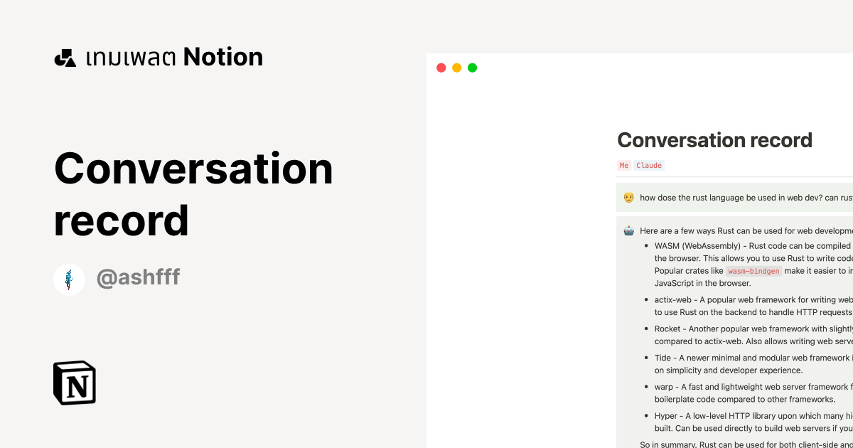 เทมเพลต Conversation record โดย 落灰 | มาร์เก็ตเพลส Notion