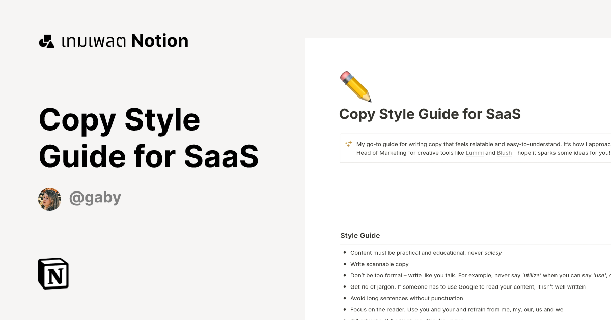 เทมเพลต Copy Style Guide for SaaS | มาร์เก็ตเพลส Notion