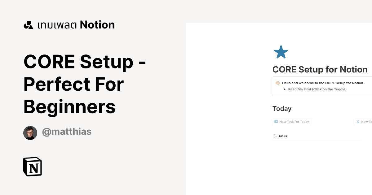 เทมเพลต CORE Setup - Perfect For Beginners | มาร์เก็ตเพลส Notion