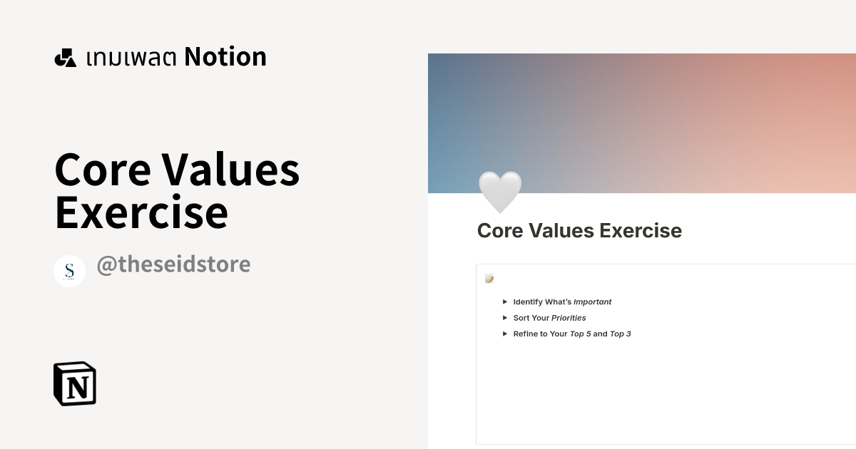 เทมเพลต Core Values Exercise | มาร์เก็ตเพลส Notion