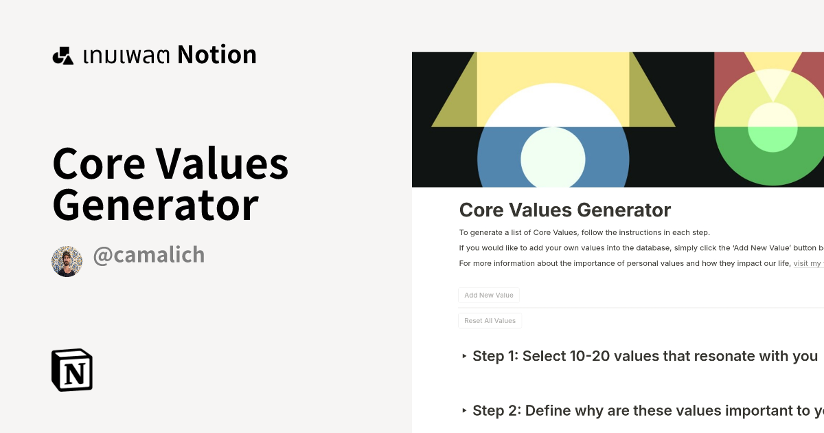 เทมเพลต Core Values Generator | มาร์เก็ตเพลส Notion