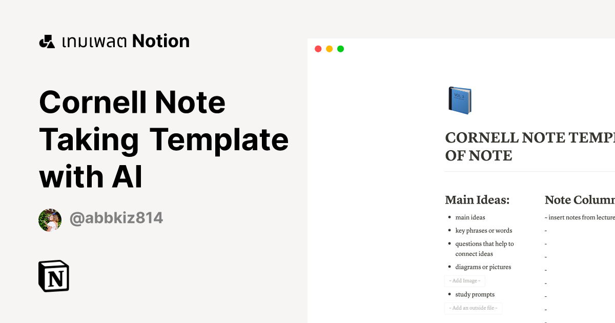 เทมเพลต Cornell Note Taking Template with AI | มาร์เก็ตเพลส Notion