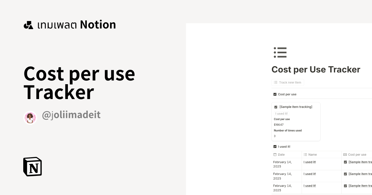 เทมเพลต Cost per use Tracker | มาร์เก็ตเพลส Notion