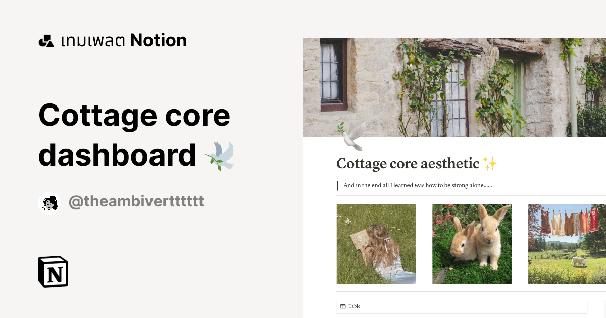 เทมเพลต Cottage core dashboard 🕊️ | มาร์เก็ตเพลส Notion