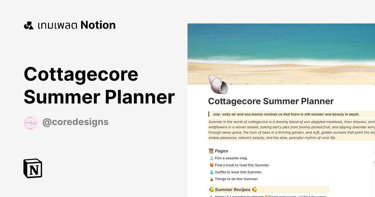 เทมเพลต Cottagecore Summer Planner โดย CORE DESIGNS | มาร์เก็ตเพลส Notion