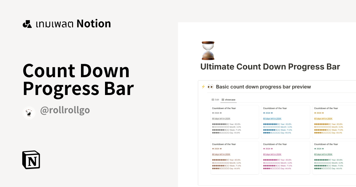 เทมเพลต Count Down Progress Bar | มาร์เก็ตเพลส Notion