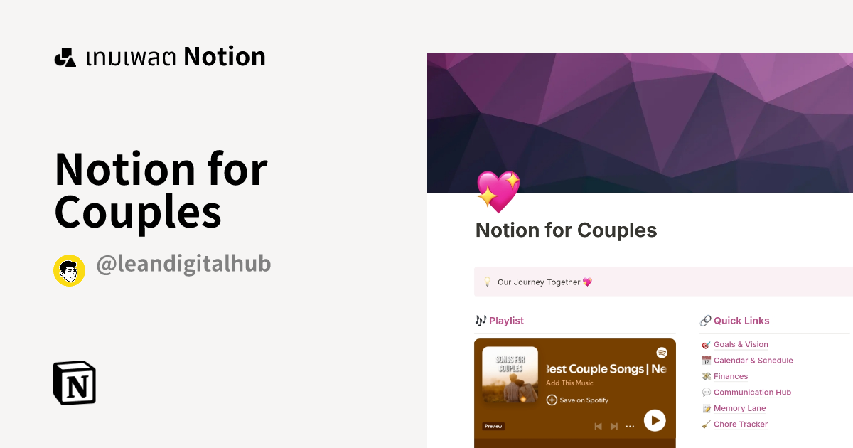 เทมเพลต Notion for Couples โดย Lean Digital Hub | มาร์เก็ตเพลส Notion
