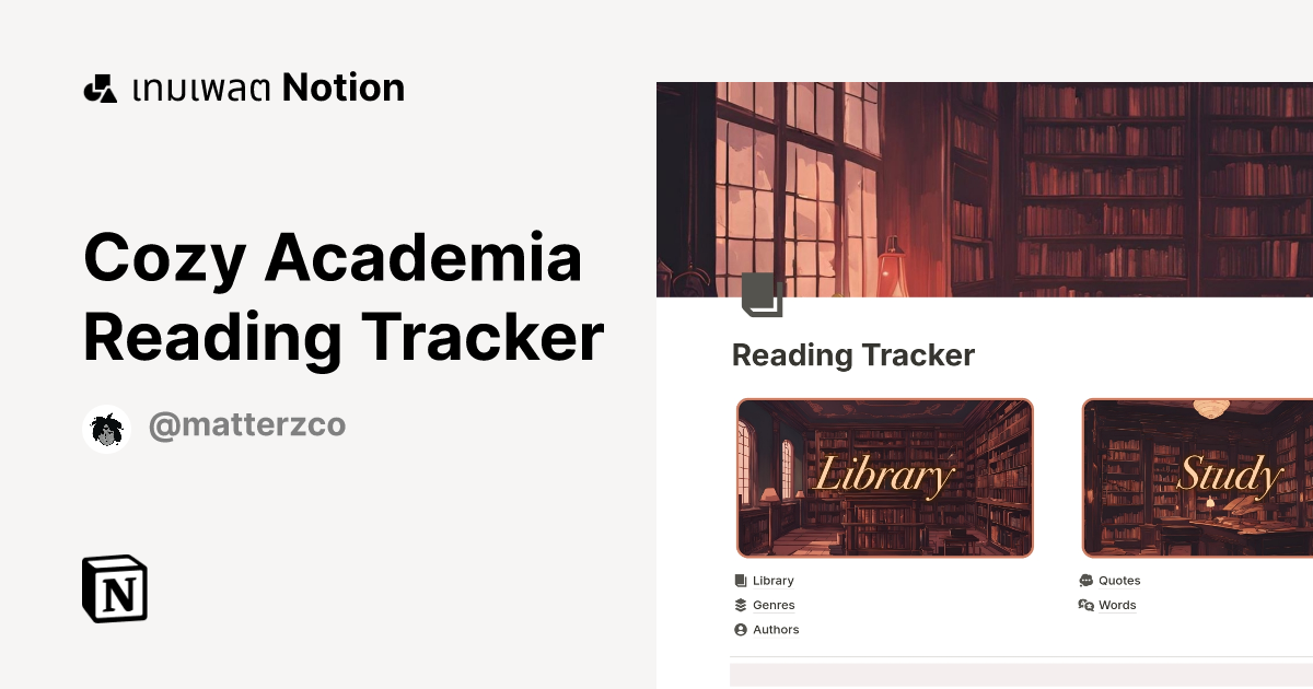 เทมเพลต Cozy Academia Reading Tracker | มาร์เก็ตเพลส Notion
