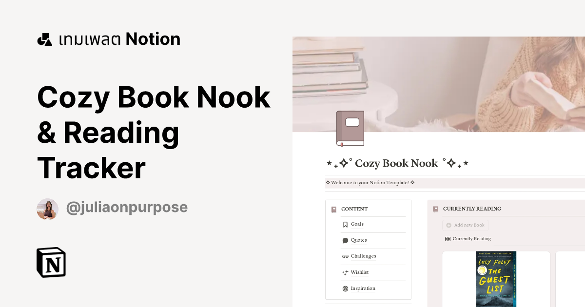 เทมเพลต Cozy Book Nook & Reading Tracker โดย Julia On Purpose | มาร์เก็ตเพลส Notion