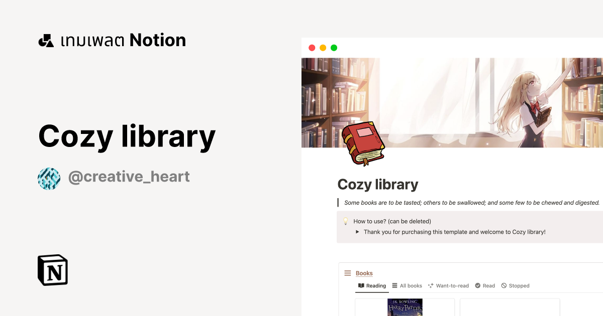 เทมเพลต Cozy library โดย Creative_Heart | มาร์เก็ตเพลส Notion