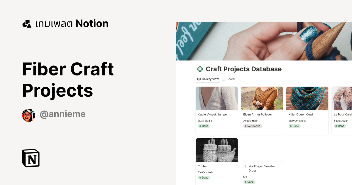 เทมเพลต Fiber Craft Projects | มาร์เก็ตเพลส Notion