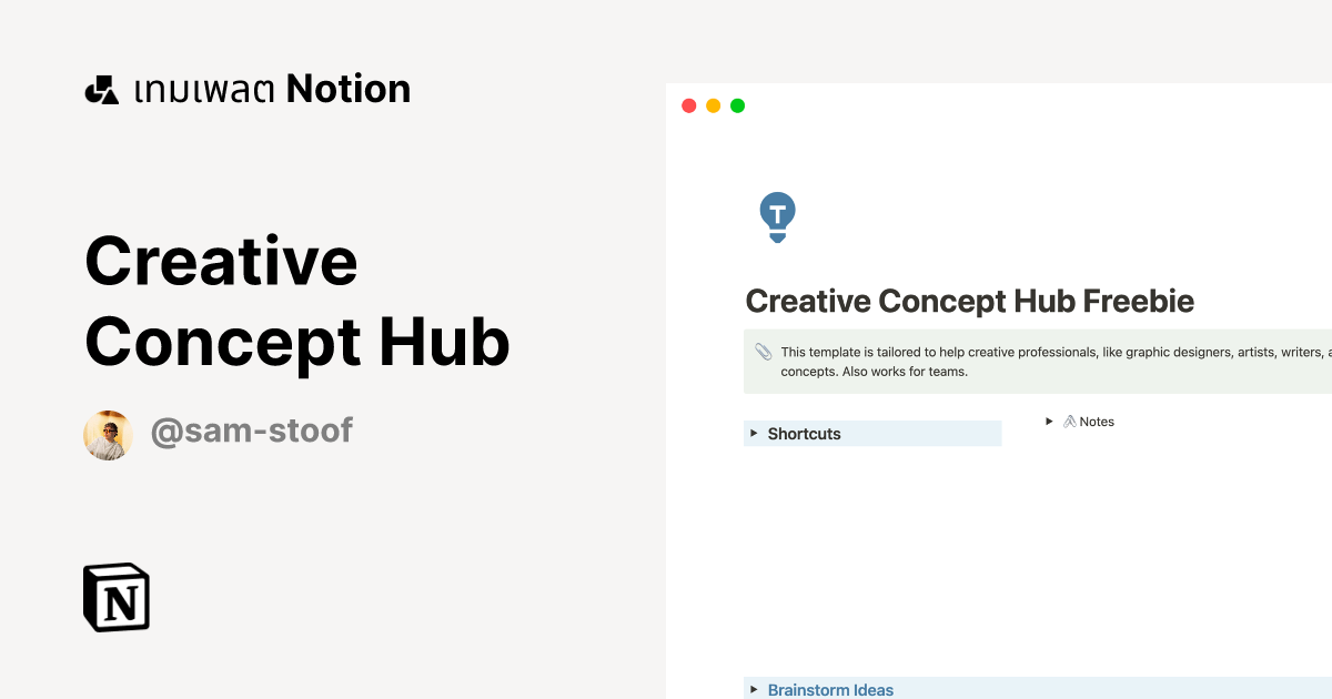 เทมเพลต Creative Concept Hub | มาร์เก็ตเพลส Notion