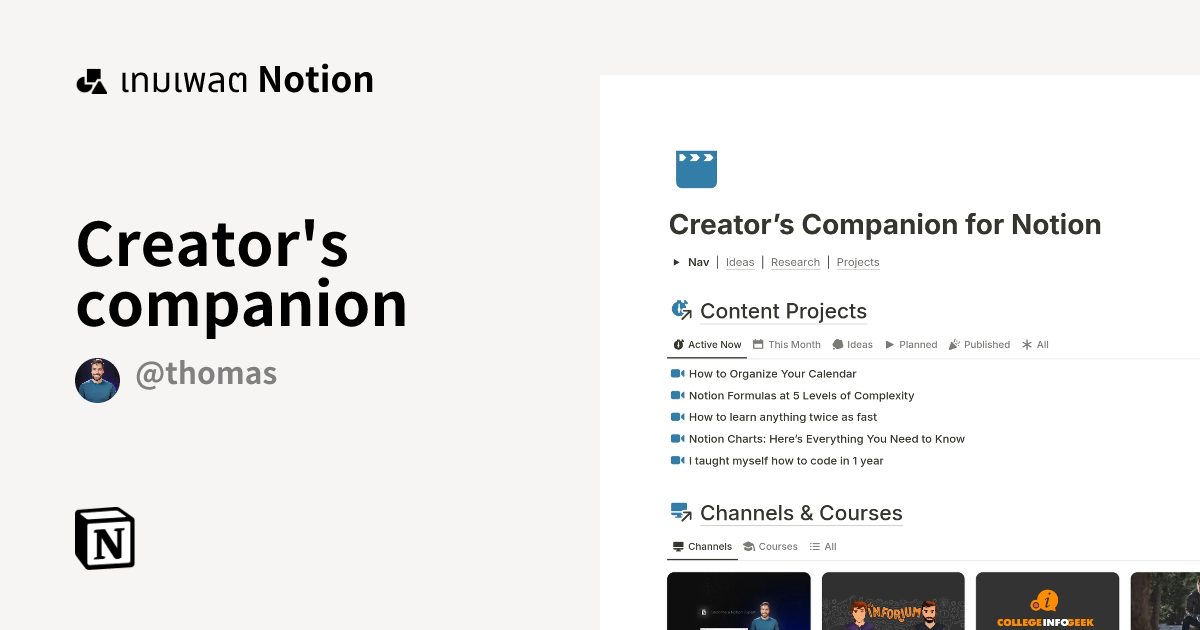 เทมเพลต Creator's companion โดย Thomas Frank | มาร์เก็ตเพลส Notion
