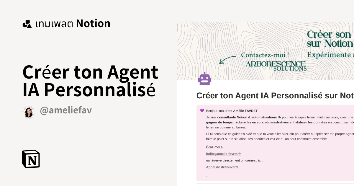 เทมเพลต Créer ton Agent IA Personnalisé | มาร์เก็ตเพลส Notion