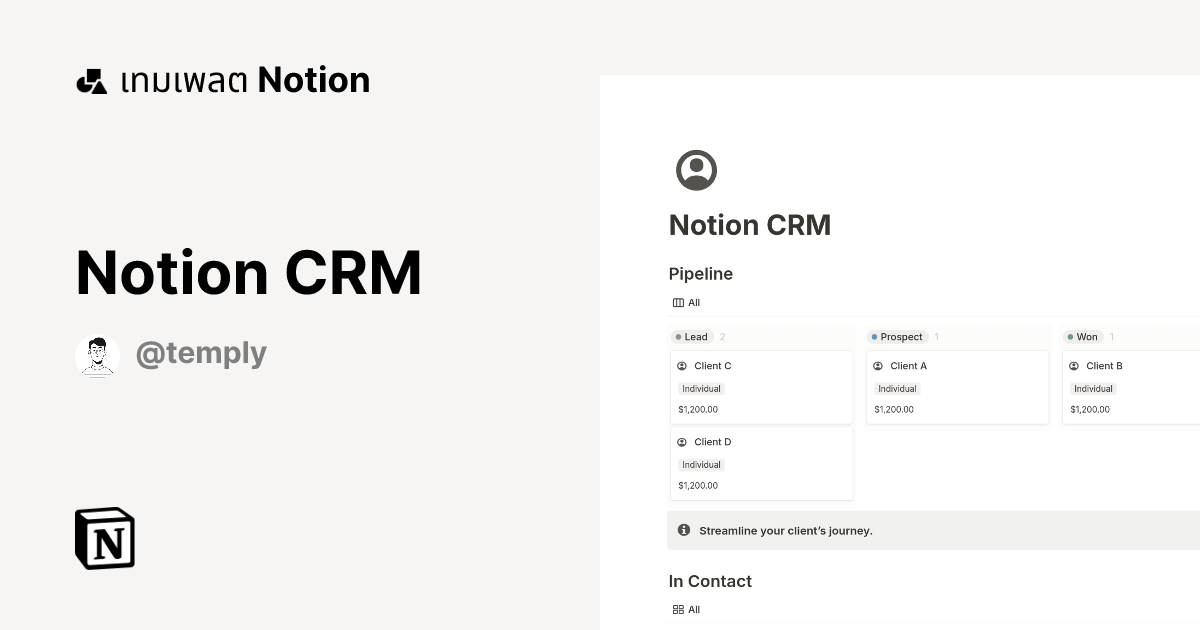 เทมเพลต Notion CRM โดย Temply | มาร์เก็ตเพลส Notion