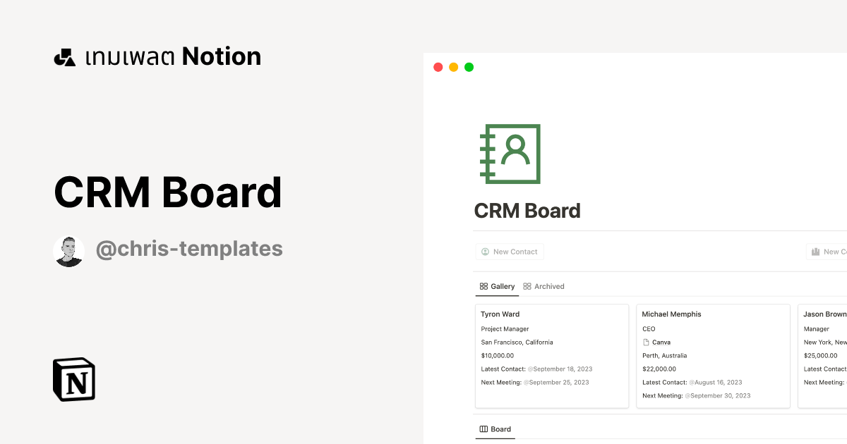 เทมเพลต CRM Board | มาร์เก็ตเพลส Notion