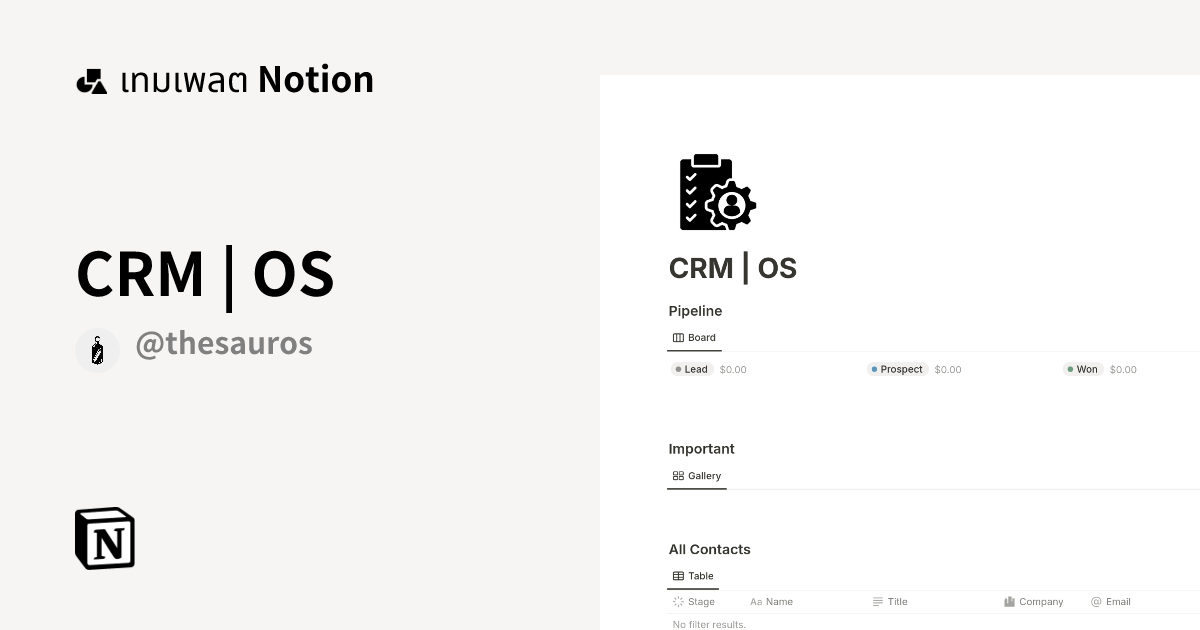 เทมเพลต CRM | OS | มาร์เก็ตเพลส Notion
