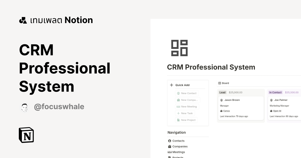 เทมเพลต CRM Professional System | มาร์เก็ตเพลส Notion