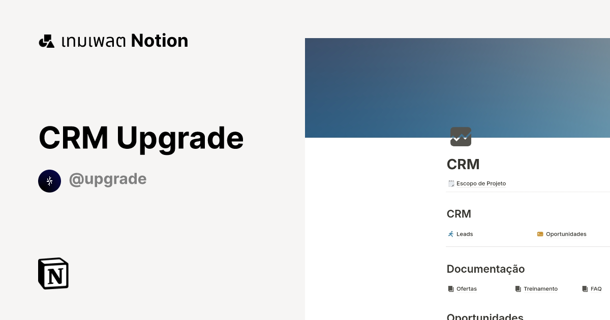เทมเพลต CRM Upgrade | มาร์เก็ตเพลส Notion