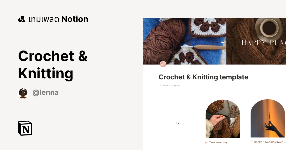 เทมเพลต Crochet & Knitting | มาร์เก็ตเพลส Notion