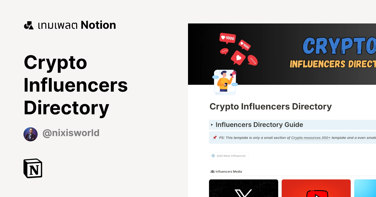 เทมเพลต Crypto Influencers Directory | มาร์เก็ตเพลส Notion