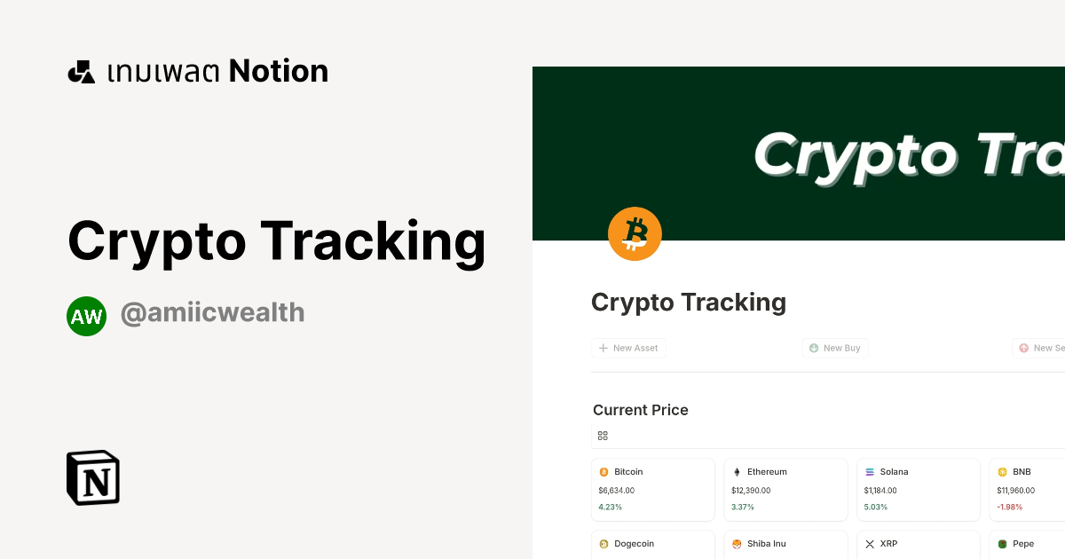 เทมเพลต Crypto Tracking โดย AMIIC Wealth | มาร์เก็ตเพลส Notion