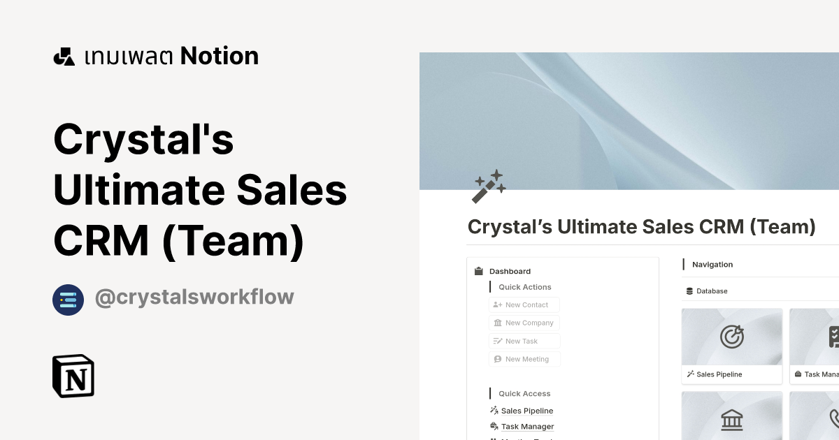 เทมเพลต Crystal's Ultimate Sales CRM (Team) โดย Crystal's | มาร์เก็ตเพลส Notion