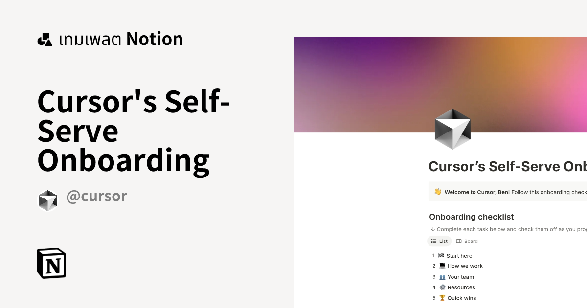 เทมเพลต Cursor's Self-Serve Onboarding | มาร์เก็ตเพลส Notion