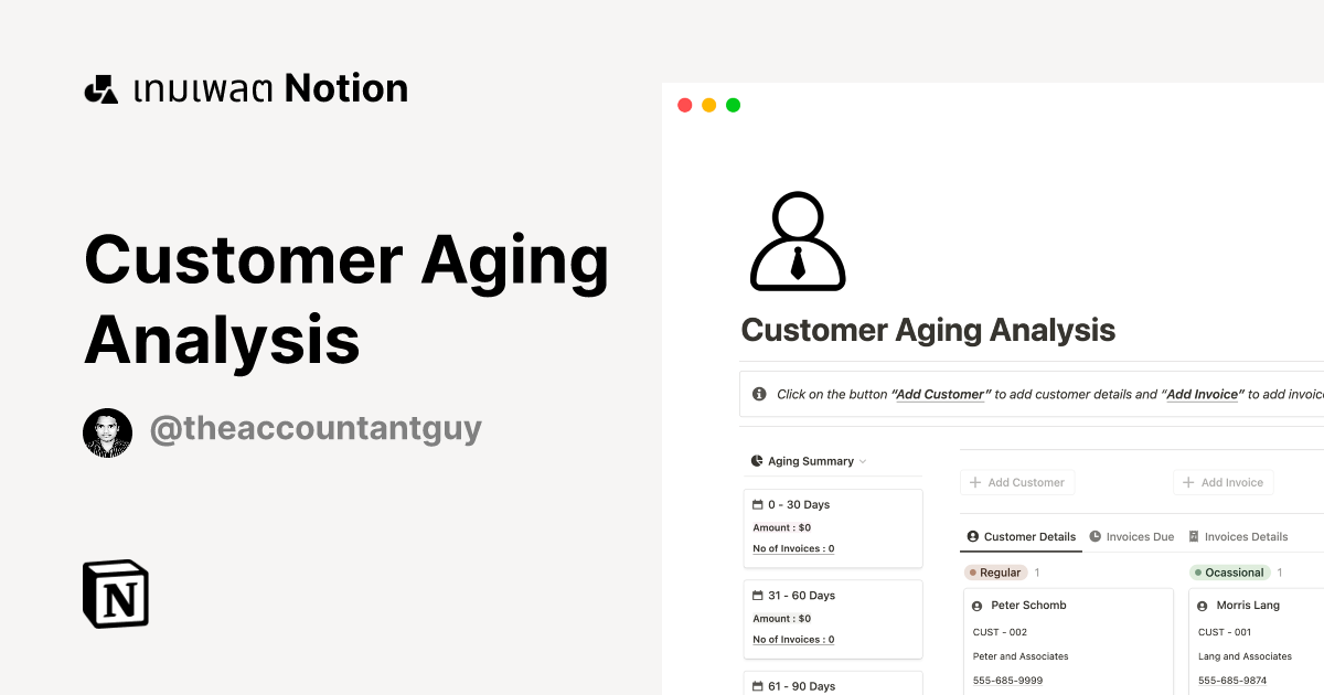เทมเพลต Customer Aging Analysis | มาร์เก็ตเพลส Notion