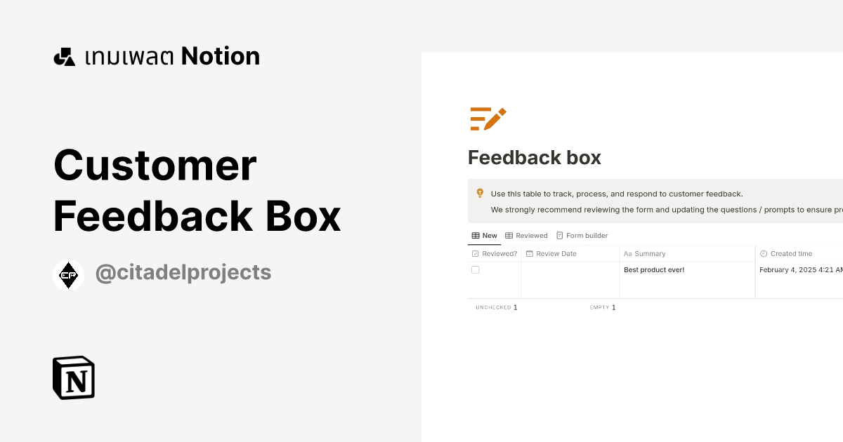 เทมเพลต Customer Feedback Box โดย Citadel Projects | มาร์เก็ตเพลส Notion