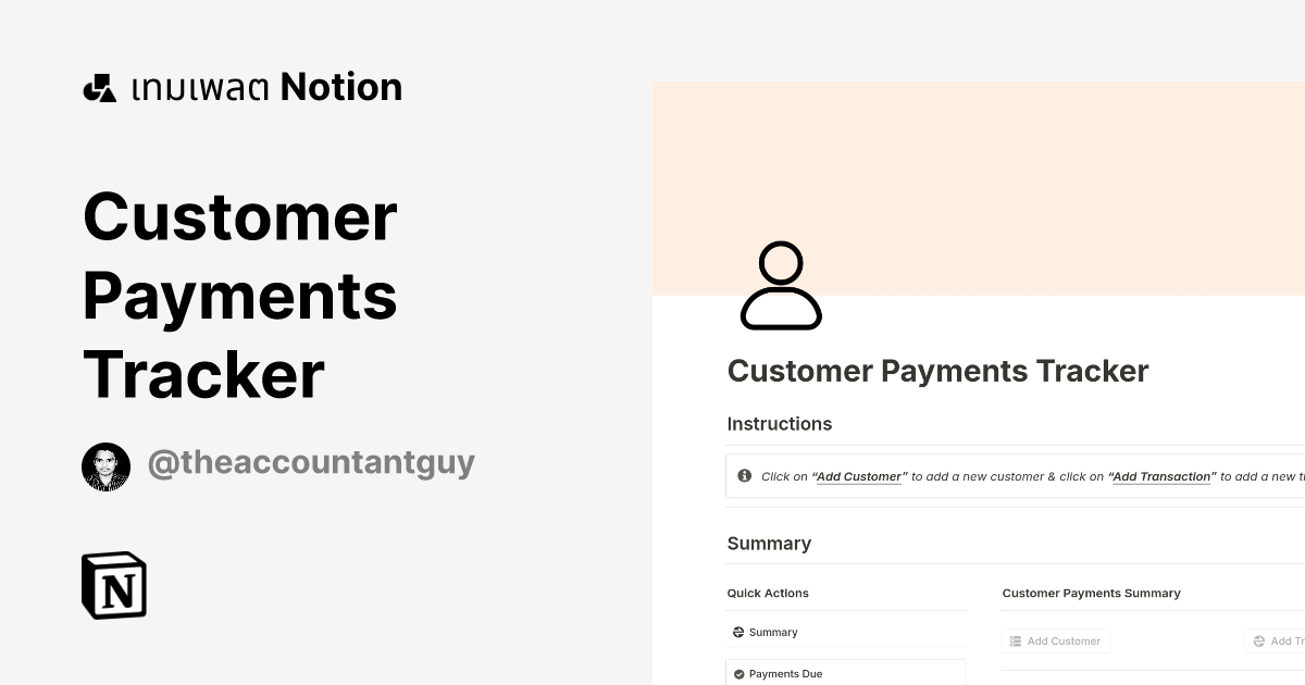 เทมเพลต Customer Payments Tracker | มาร์เก็ตเพลส Notion